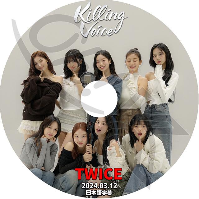 K-POP DVD TWICE KILLING VOICE 2024.03.12 日本語字幕あり トゥワイス ナヨン モモ サナ ジヒョ ミナ ダヒョン チェヨン ツウィ KPOP ...