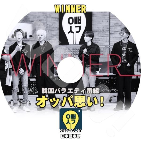 K-POP DVD WINNER オッパ思い! -2017.05.20- 日本語字幕あり WINNER ウィナー 韓国番組収録DVD ...
