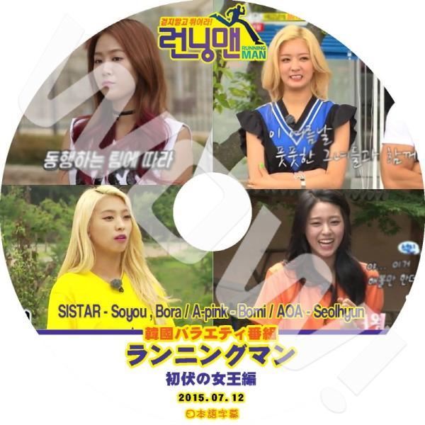 K-POP DVD Running Man 猛暑の女王編 -2015.07.12- Bora/ AOA Seolhyun/ Apink ...