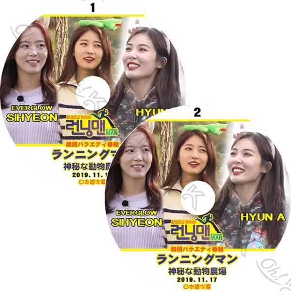 K-POP DVD Running Man 神秘な動物農場 2枚SET ヒョナ/ シヒョン -2019.11.10/ 11.17-日本語字幕 ...