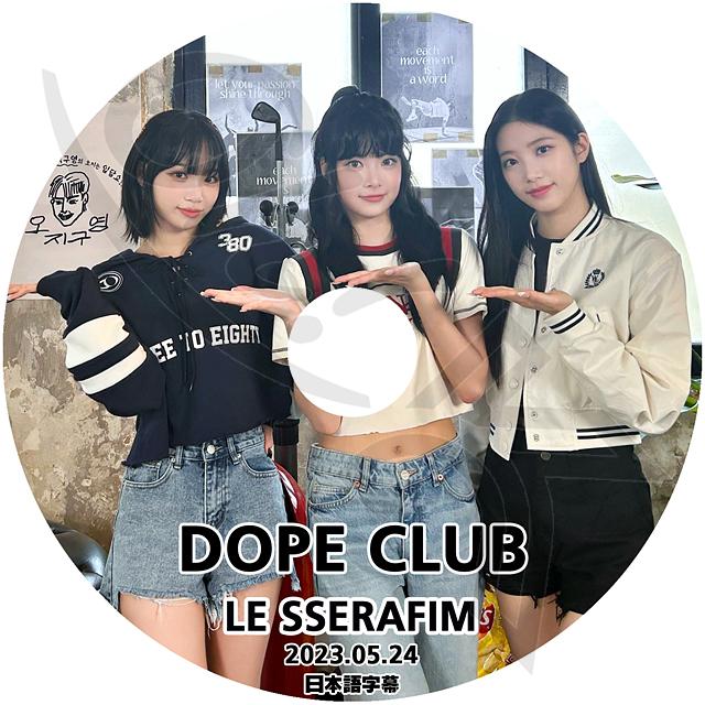 K-POP DVD DOPE CLUB LE SSERAFIM編 日本語字幕あり LE SSERAFIM ル セラフィム KPOP DVD :ytv-t231-3:SSUNT WITH ...