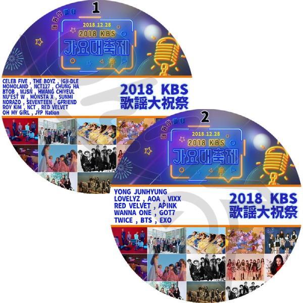 K-POP DVD 2018 KBS 歌謡大祭典 2枚Set -2018.12.28- バンタン/ EXO/ SEVENTEEN/ TWICE/ RED VELVET/ WANNA ONE ...