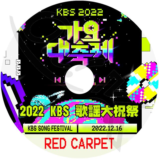 K-POP DVD 2022 KBS 歌謡大祭典 RED CARPET 2022.12.16 NCT/ ITZY/ STRAY KIDS/ IVE/ TXT/ aespa/ ENHYPEN ...