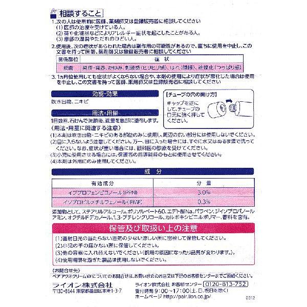 【第2類医薬品】ペアアクネクリームW 14G【セルフメディケーション税制対象商品】 : ウエルシア - 通販 - Yahoo!ショッピング