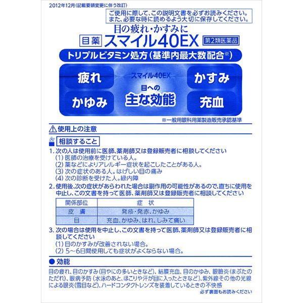 【第2類医薬品】スマイル40EX 15ML : ウエルシア - 通販 - Yahoo!ショッピング