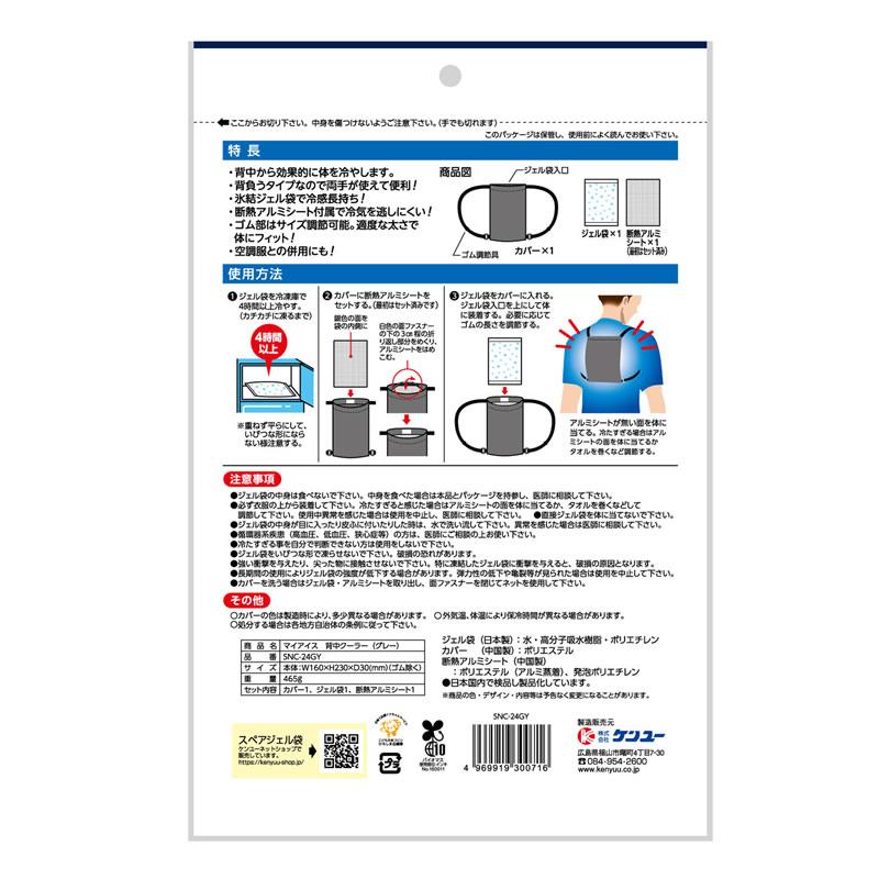 ケンユー マイアイス背中クーラー :4969919300716:ウエルシア - 通販 - Yahoo!ショッピング