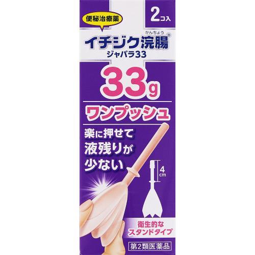 イチジク製薬 【第2類医薬品】イチジク浣腸 ジャバラ33 33g×2個 : ウエルシア - 通販 - Yahoo!ショッピング