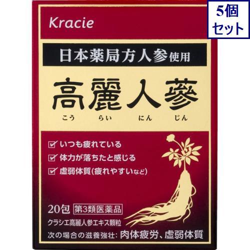 Kracie 5個セット 【第3類医薬品】クラシエ高麗人参エキス顆粒 20包 あすつく 送料無料 : ウエルシア - 通販 - Yahoo!ショッピング