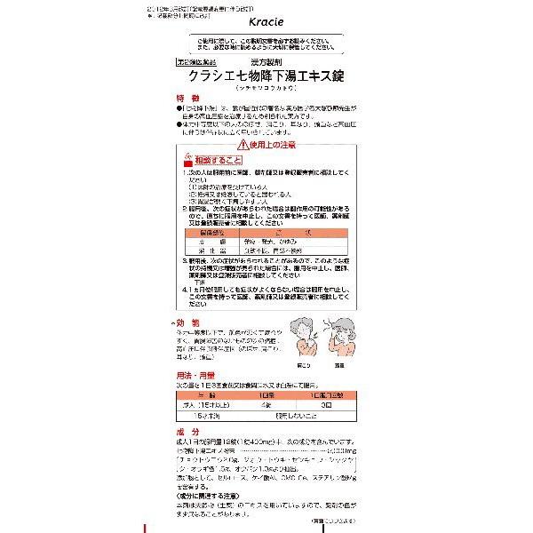 Kracie 【第2類医薬品】クラシエ七物降下湯エキス錠 96錠 あすつく : ウエルシア - 通販 - Yahoo!ショッピング
