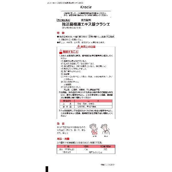 Kracie 【第2類医薬品】独活葛根湯エキス錠クラシエ 48錠 あすつく【セルフメディケーション税制対象商品】 : ウエルシア - 通販 - Yahoo!ショッピング