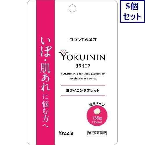 Kracie 5個セット 【第3類医薬品】新ヨクイニンタブレットクラシエ 135錠(15日分) あすつく 送料無料 : ウエルシア - 通販 - Yahoo!ショッピング