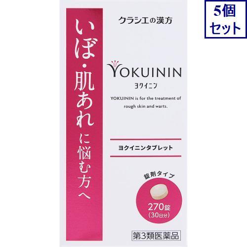 Kracie 5個セット 【第3類医薬品】新ヨクイニンタブレットクラシエ 270錠(30日分) あすつく 送料無料 : ウエルシア - 通販 - Yahoo!ショッピング