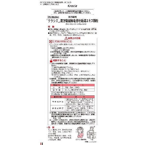 Kracie 【第2類医薬品】「クラシエ」漢方柴胡加竜骨牡蛎湯エキス顆粒 1.2GX24包 あすつく : ウエルシア - 通販 - Yahoo!ショッピング