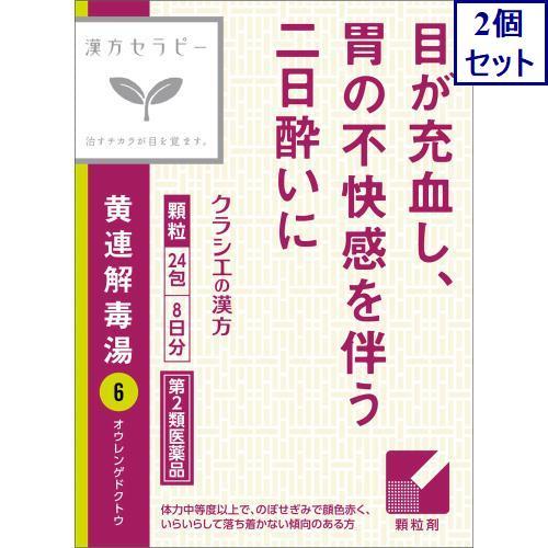 Kracie 2個セット 【第2類医薬品】「クラシエ」漢方黄連解毒湯エキス顆粒 1.0g×24包・8日分 あすつく 送料無料 : ウエルシア - 通販 - Yahoo!ショッピング
