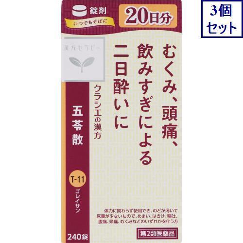 Kracie 3個セット 【第2類医薬品】クラシエ五苓散錠 240錠 あすつく 送料無料 : ウエルシア - 通販 - Yahoo!ショッピング