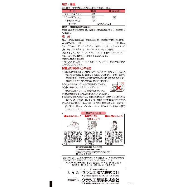 Kracie 【第2類医薬品】葛根湯エキス錠クラシエ 120錠 あすつく 送料無料【セルフメディケーション税制対象商品】 : ウエルシア - 通販 - Yahoo!ショッピング