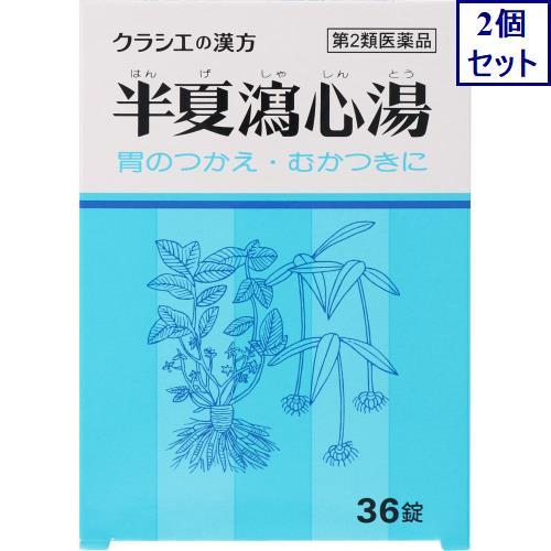 Kracie 2個セット 【第2類医薬品】半夏瀉心湯エキスEX錠クラシエ 36錠 あすつく : ウエルシア - 通販 - Yahoo!ショッピング