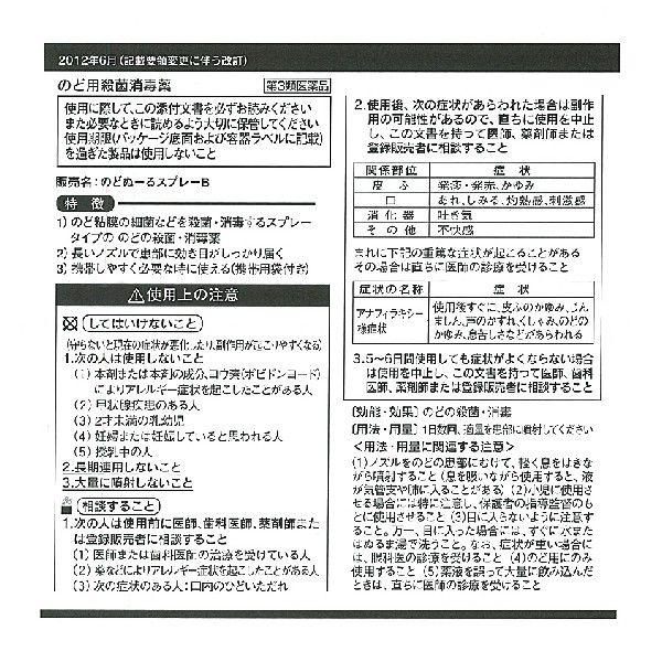 小林製薬 【第3類医薬品】のどぬ〜るスプレー 15ML : ウエルシア - 通販 - Yahoo!ショッピング