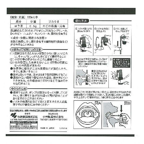 小林製薬 【第3類医薬品】のどぬ〜るスプレー 15ML : ウエルシア - 通販 - Yahoo!ショッピング