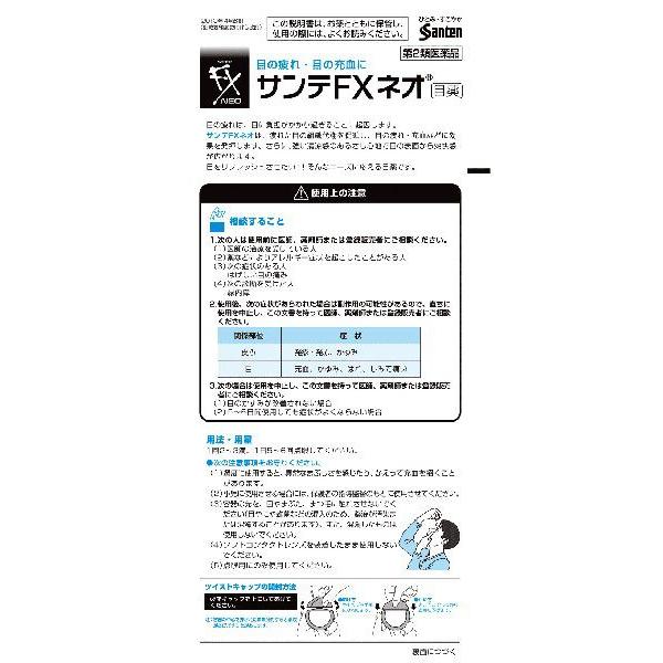 【第2類医薬品】サンテFXネオ 12ML【セルフメディケーション税制対象商品】 あすつく : ウエルシア - 通販 - Yahoo!ショッピング
