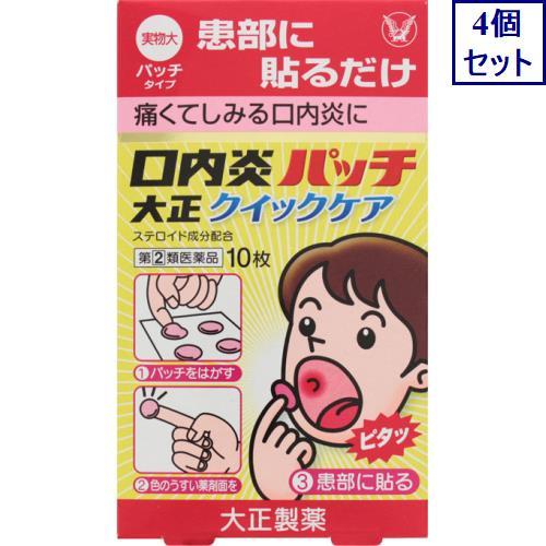 大正製薬 4個セット 【指定第2類医薬品】口内炎パッチ大正クイックケア 10枚【セルフメディケーション税制対象商品】 あすつく 送料無料 ...