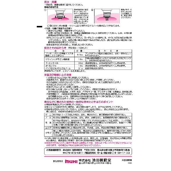 MUHI 【指定第2類医薬品】液体ムヒアルファEX 35ML【セルフメディケーション税制対象商品】 : ウエルシア - 通販 - Yahoo!ショッピング