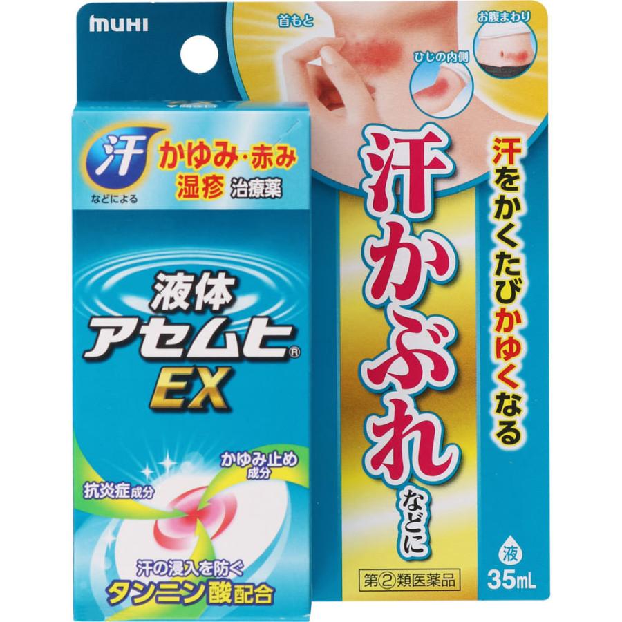 MUHI 【指定第2類医薬品】液体アセムヒEX 35mL【セルフメディケーション税制対象商品】 あすつく : ウエルシア - 通販 - Yahoo!ショッピング