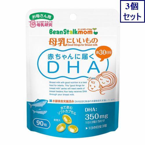 BeanStalk mom 3個セット ビーンスターク マム 母乳にいいもの 赤ちゃんに届くDHA 41G あすつく 送料無料 : ウエルシア - 通販 - Yahoo!ショッピング