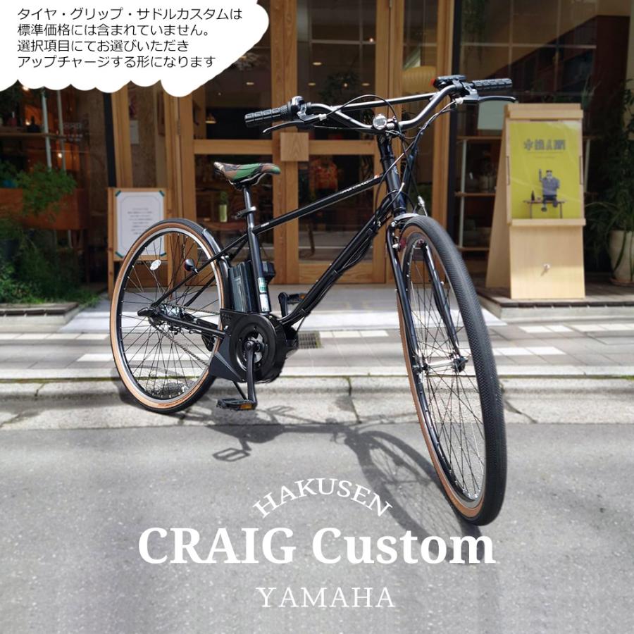 ヤマハ発動機 スプレッドライザーバー搭載/フルカスタム PAS CRAIG(パスクレイグ) ヤマハ電動自転車/e-BIKEイーバイク シンプルでスタイリッシュ 送料プランA : eハクセン ...