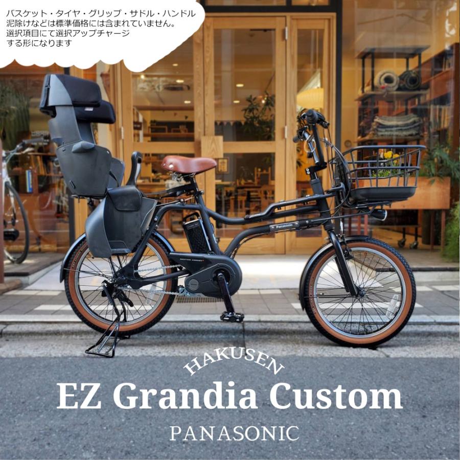 EZ グランディア搭載+フルカスタムチョイス EZ(イーゼット) BE-FZ031/BE-FZ032 パナソニック子供乗せ電動自転車 送料プランA 23区送料2700円（注 文後修正） : e ...