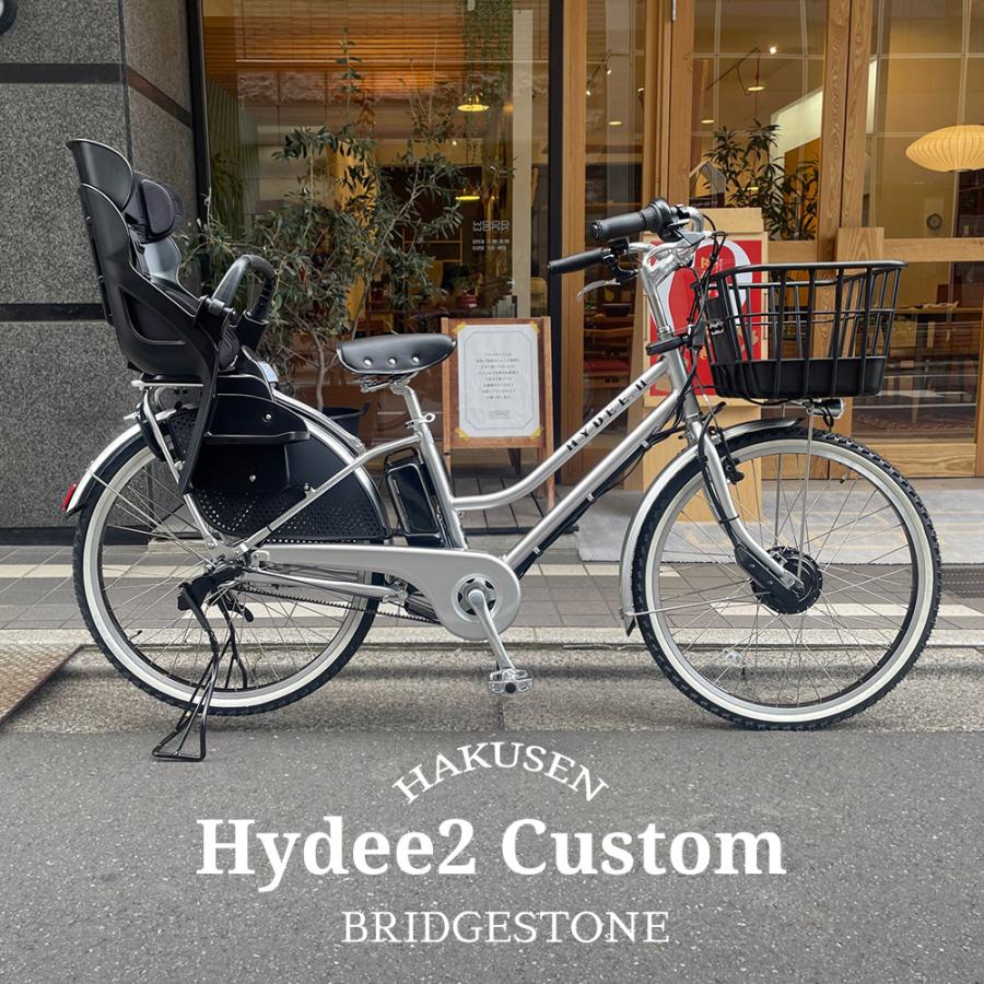 HYDEE 特価(予告なく終了) 限定カラー:シルバー/プラパイプバスケット厳選カスタム HYDEE.2(ハイディツー/HT6B45) ブリヂストン 送料プランA : eハクセン ヤフー店 ...