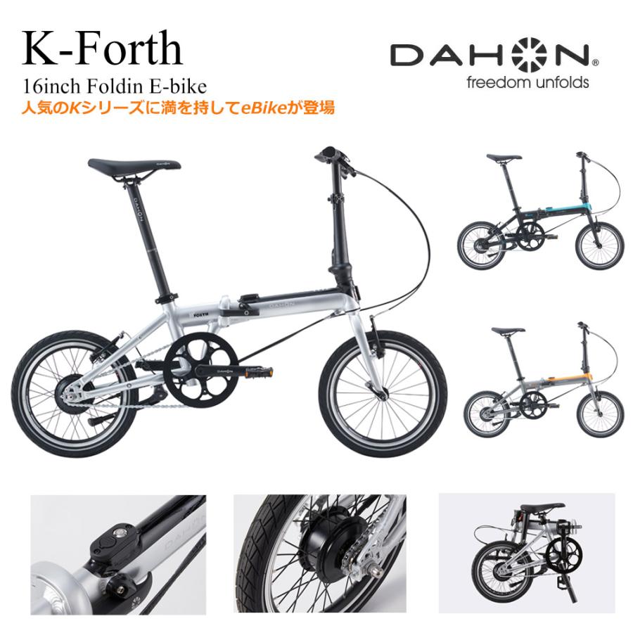 予約 K-Forth（ケーフォース） DAHON（ダホン） 16インチ/電動アシストフォールディング・E-bike（イーバイク） 型式認定取得 送料プランB :K-Forth:eハクセン ...