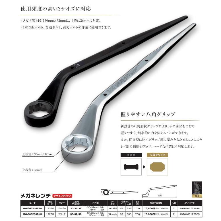 MUSTTOOL 送料込 マストツールMUSTTOOL メガネレンチ 30/32/36 ストレート シルバー 昇龍 12284(MW ...