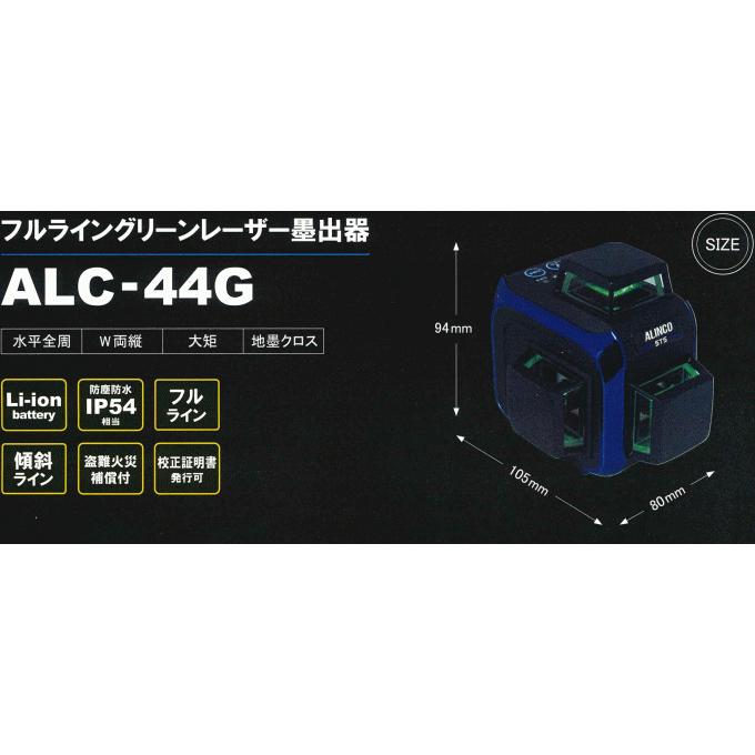 アルインコALINCO STS フルライングリーン レーザー墨出器 ALC-44G : 機械工具と作業用品のハンシン - 通販 - Yahoo!ショッピング