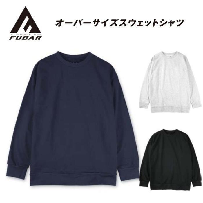 FUBAR FUBARフーバー コットンエアサンド スウェットシャツ FB-101 : 機械工具と作業用品のハンシン - 通販 - Yahoo!ショッピング