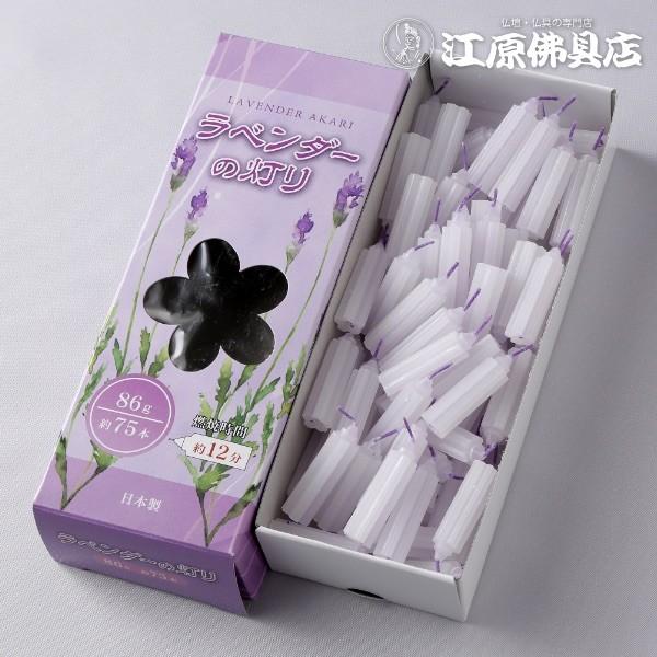 ろうそく ラベンダーの灯り(約75本入)86g ミニ寸ろうそく #2 : 仏壇仏具の専門店 江原佛具店2号店 - 通販 - Yahoo!ショッピング
