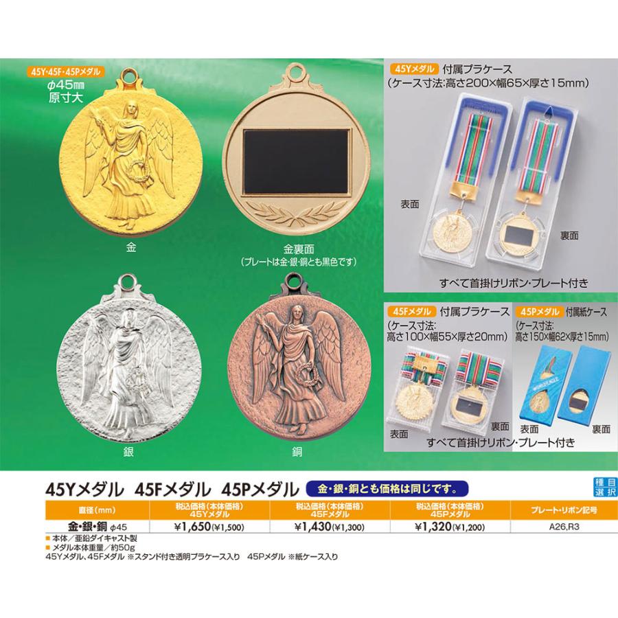 メダル 45P : 記念品専門店の愛媛記章 - 通販 - Yahoo!ショッピング