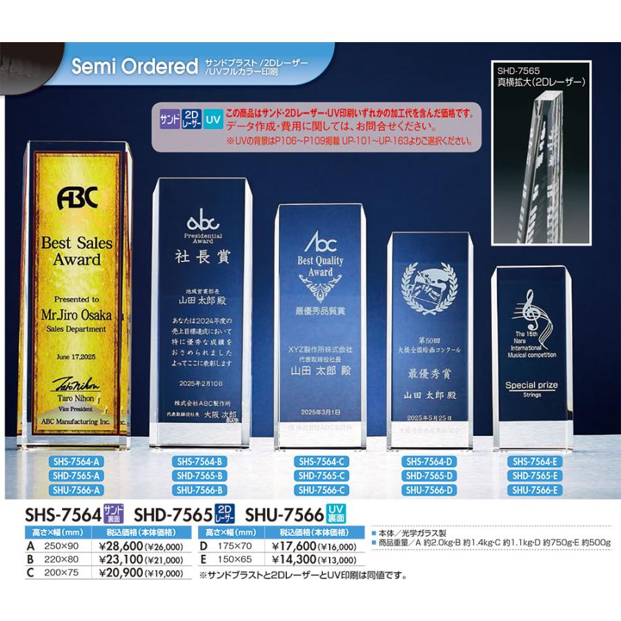 ガラス製 表彰楯 2 SHD-7565 Aサイズ : 記念品専門店の愛媛記章 - 通販 - Yahoo!ショッピング
