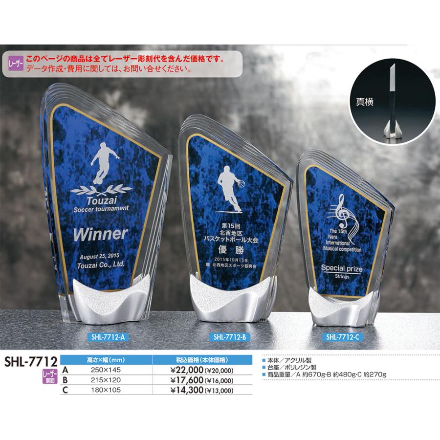 アクリル製 表彰楯 SHL-7712 Cサイズ : 記念品専門店の愛媛記章 - 通販 - Yahoo!ショッピング
