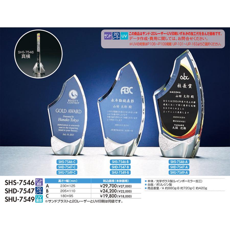ガラス製 表彰楯 2 SHU-7549 Cサイズ : 記念品専門店の愛媛記章 - 通販 - Yahoo!ショッピング