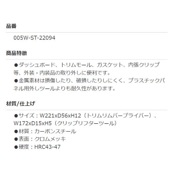 メタルハンディリムーバー 005W-ST-22094 トリムリムプライバー&クリップリフターツールセット 金属製クリップクランプツール : エ ...