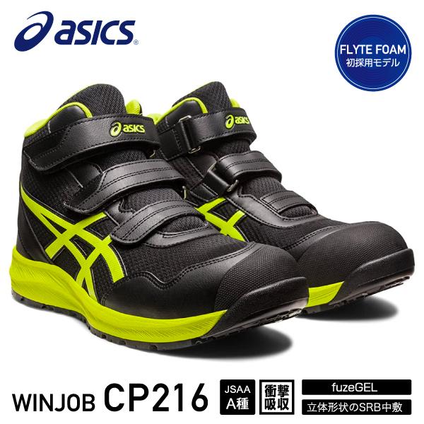 ウィンジョブ [新作] アシックス 安全靴 CP216 ブラック×ネオンライム （1273A076.001） ASICS : エヒメマシン Yahoo!ショッピング店 - 通販 - Yahoo ...