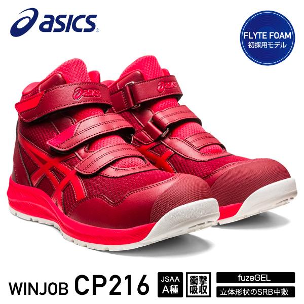 ウィンジョブ [新作] アシックス 安全靴 CP216 ビートジュース×クラシックレッド （1273A076.600） ASICS : エヒメマシン Yahoo!ショッピング店 - 通販 ...