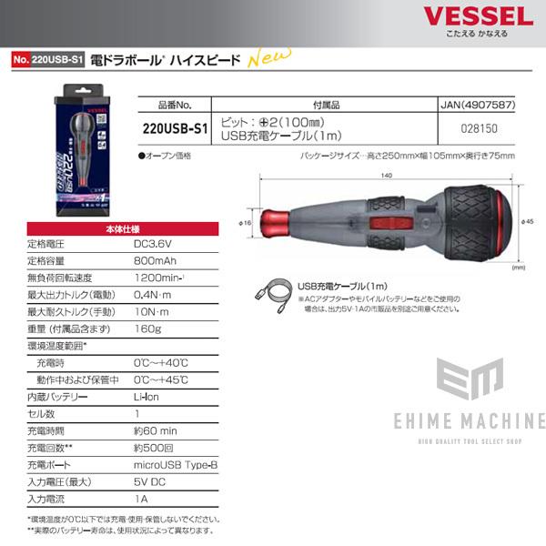 VESSEL（工具） VESSEL 220USB-S1 電ドラボールハイスピード USBケーブル・ビット1本付属 ベッセル : エヒメマシン Yahoo!ショッピング店 - 通販 ...