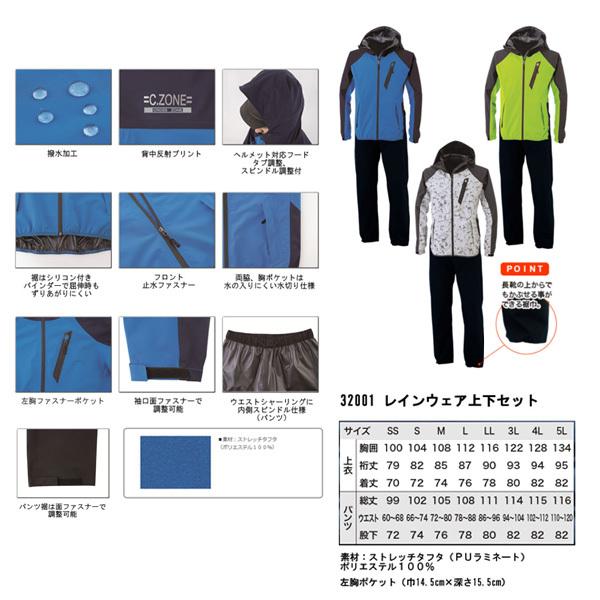 ジーベック（XEBEC） C.ZONE 32001-40-L レインウェア 上下セット ブルー Lサイズ : エヒメマシン Yahoo!ショッピング店 - 通販 - Yahoo!ショッピング