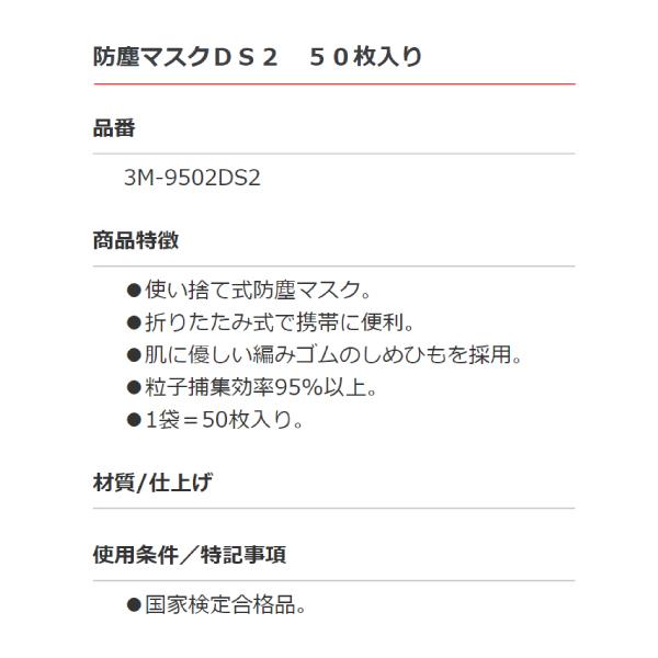 3M 使い捨て式防じんマスク9502+DS2 50枚入り 3M-9502DS2 携帯に便利な折りたたみ式 粒子捕集効率95%以上 国家検定合格品 : エヒメマシン Yahoo!ショッピング店 ...