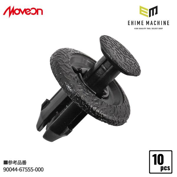 ムーブオン DH-021 クリップ 10入 グリル ボディサイドモール タイヤハウス カウルトップ エンジンカバーロアー用 車 自動車 クリップ : 4006-dh-021 : エヒメマシン ...