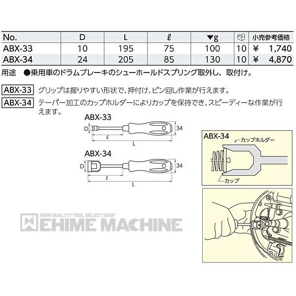 KTC シューホールドスプリングツール ABX-33 : エヒメマシン Yahoo!ショッピング店 - 通販 - Yahoo!ショッピング