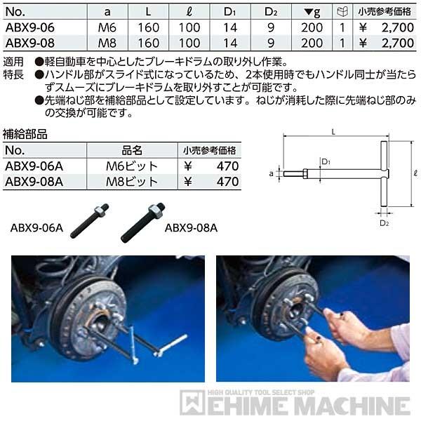 KTC T形ドラムリムーバー ABX9-08 : エヒメマシン Yahoo!ショッピング店 - 通販 - Yahoo!ショッピング