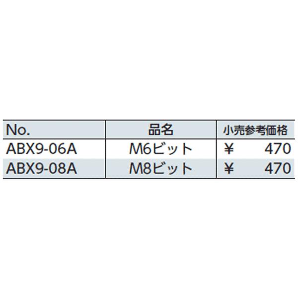 KTC M8ビット ABX9-08A : エヒメマシン Yahoo!ショッピング店 - 通販 - Yahoo!ショッピング